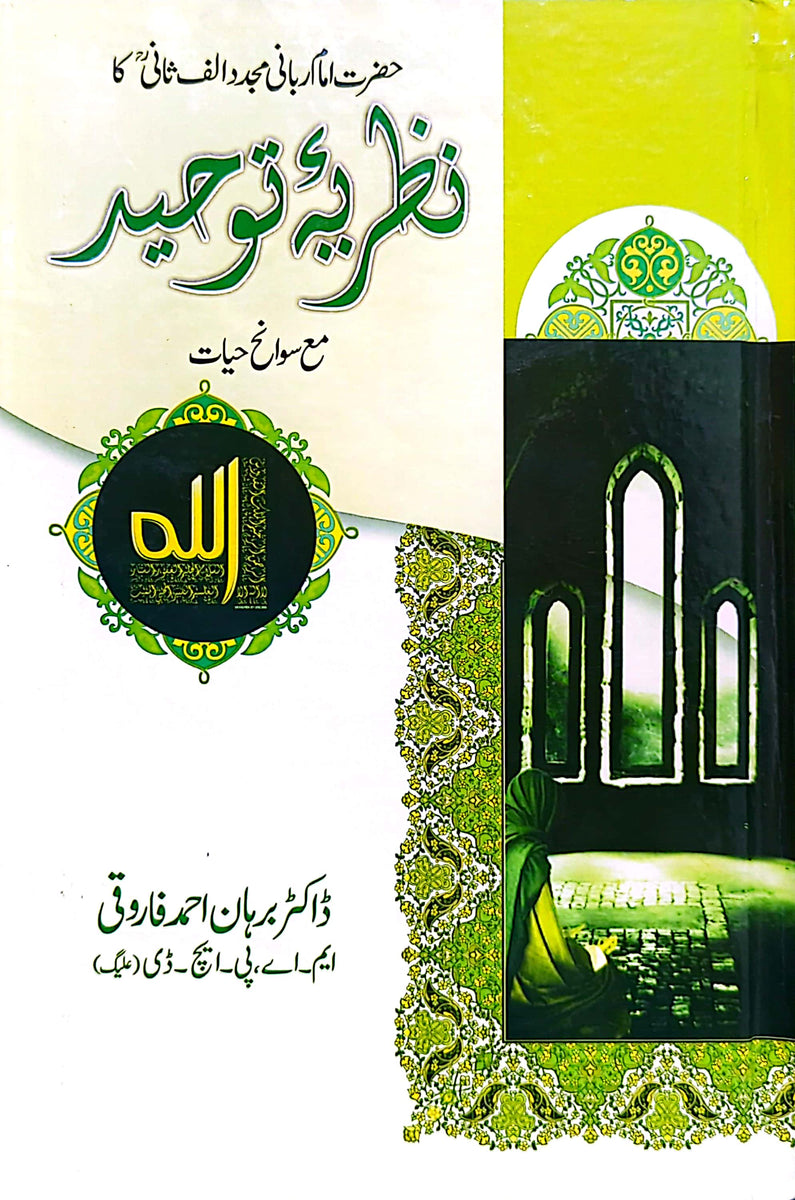 Hazrat Imam E Rabbani Mujadad Alif Sani R.A Ka Nazria E Toheed By Dr ...