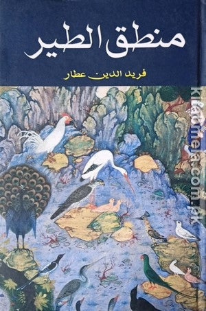 Kitab E Mirdad (The Book Of Mirdad), Mikhail Naimy, Spirtuality By ...