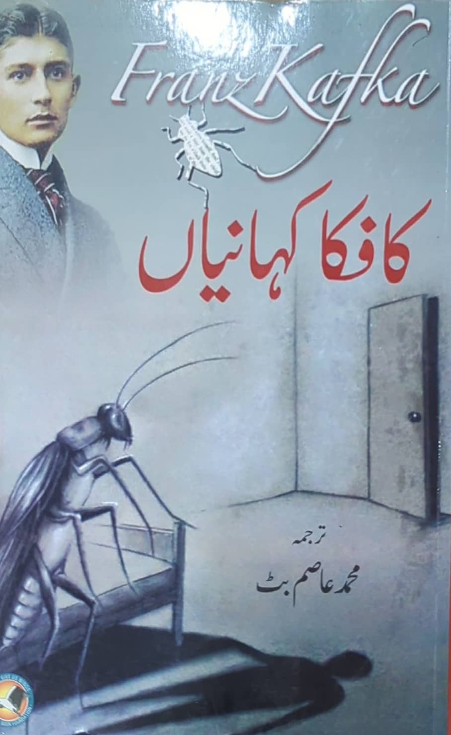 Kafka Kahanian By Franz Kafka – Kitab Mela