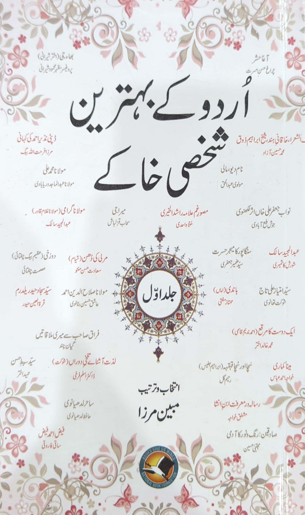 Urdu Kay Behtreen Shakhsi Khakay (Vol 1,2,3) By Mubeen Mirza – Kitab Mela