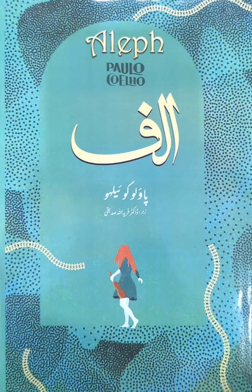 Aleph By Paulo Coelho