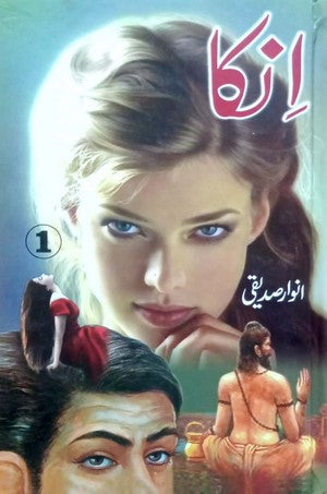 Inkaa (2 Volumes) By Anwaar Siddiqi – Kitab Mela