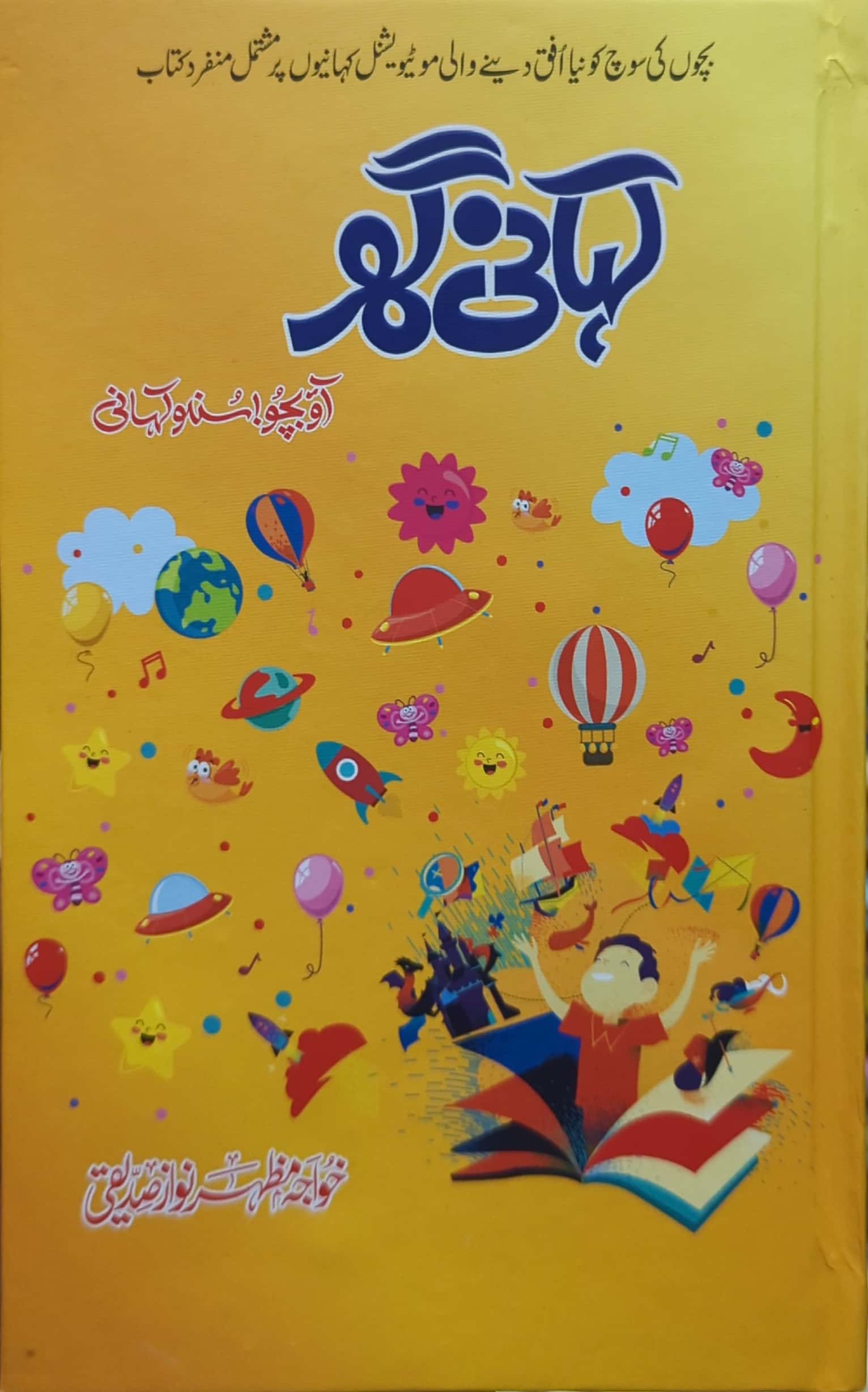 Kahani Ghar By Khawaja Mazhar Nawaz Siddiqi – Kitab Mela