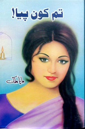 Tum Kon Piya! By Maha Malik