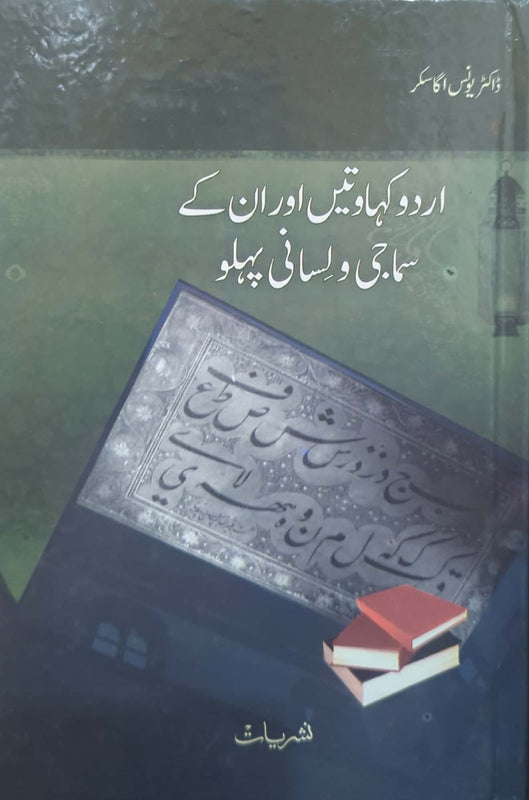 Urdu: Kahawaten Aur Un Kay Samaji Aur Lisani Pehlu By Dr. Younas ...